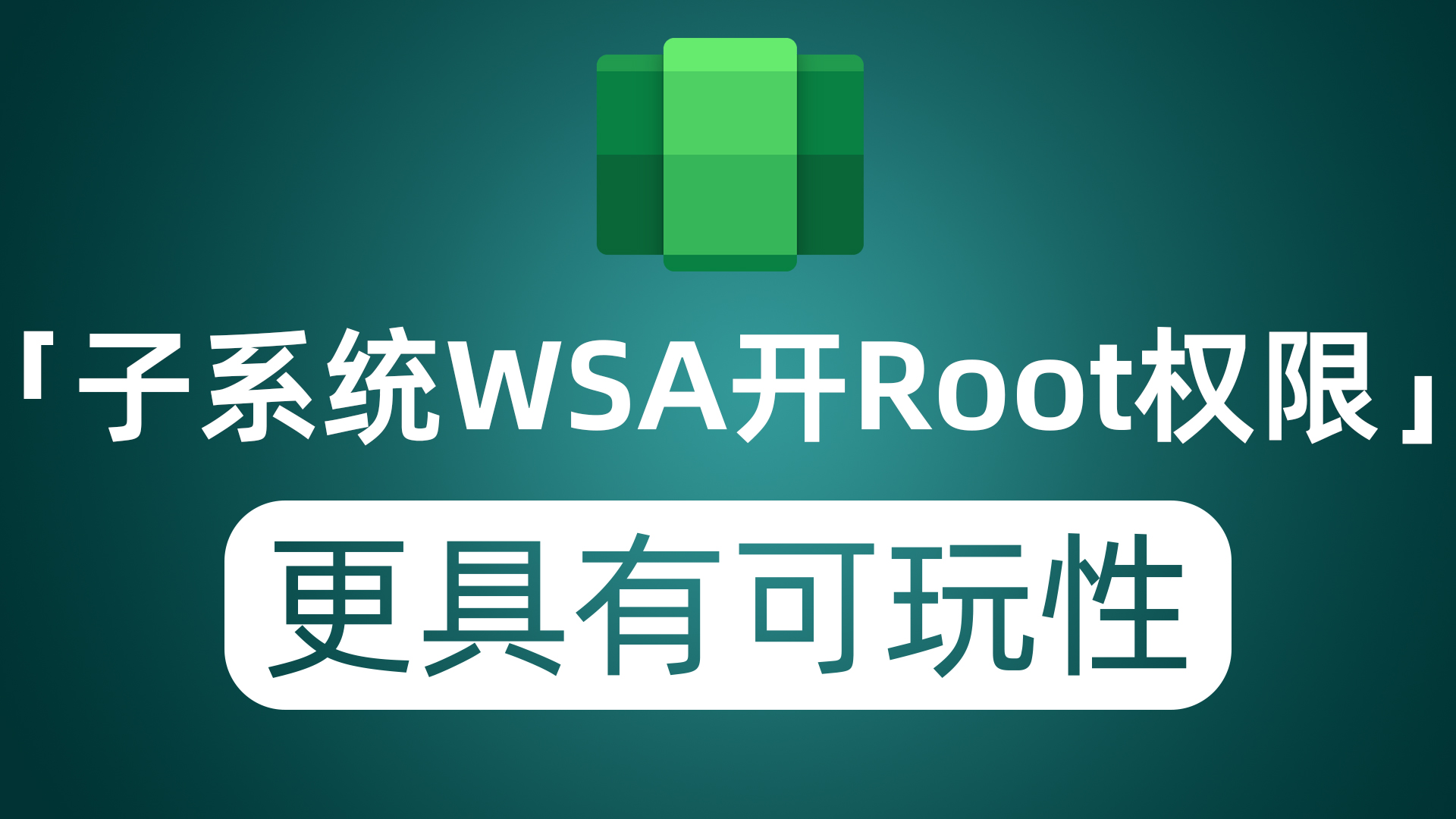 安卓子系统WSA开启Root权限 让你的子系统更具有可玩性 – Smianao